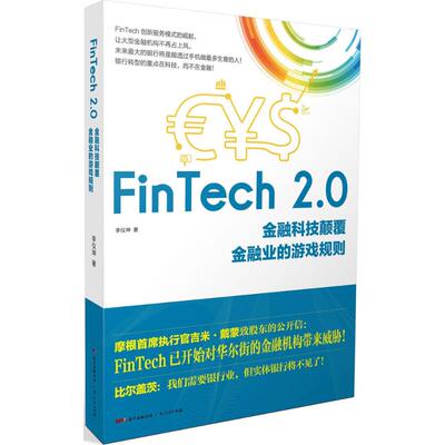 正版FinTech 2.0