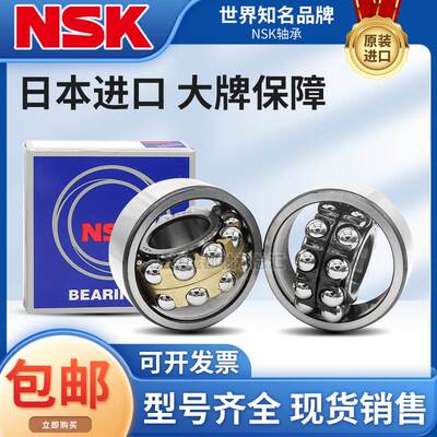 进口日本NSK调心球轴承2207 2208 2209 2210 2211 2212 2213ATN K