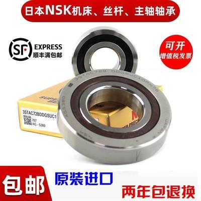 NSK轴承30TAC62B 20TAC47B 25TAC62B 35TAC72B 40TAC72BSUC10PN7B