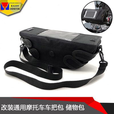 2鹏金手机包5025配件把包T 适用K1储物 RXRKT贝纳利包改装车