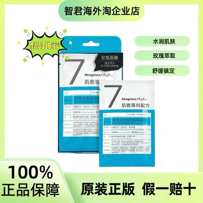 霓净思超后悔吸睛光感补水面膜