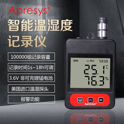 艾普瑞179-T1L/THL/ATHL便捷式充电温湿度记录仪医药冷链疫苗运输