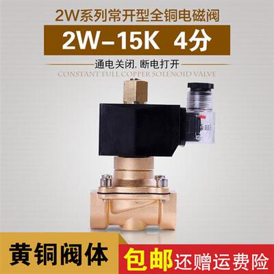 常开电磁阀 2W-15K 4分 家庭水管用 水阀 空气阀 质量保证