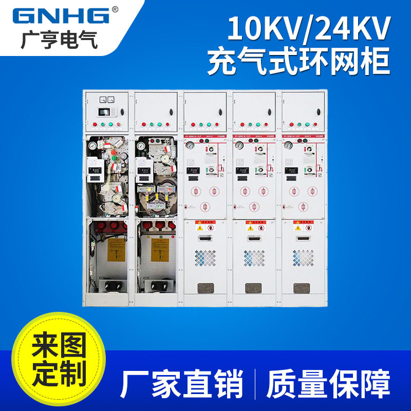全封闭全绝缘充气环网柜/开关设备/高压充气柜/开闭所配套