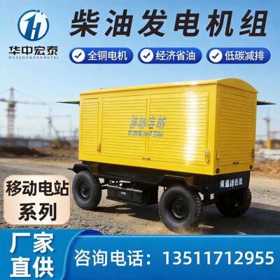 四轮拖车式移动电站柴油发电机组100/200/300kw可移动防雨发电机