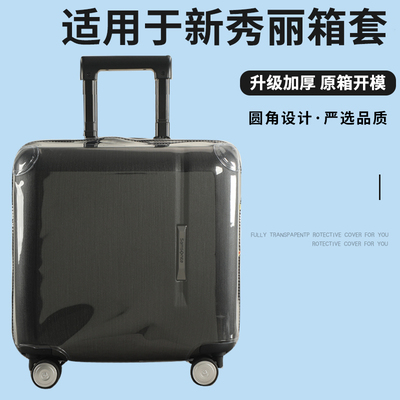 适于新秀丽TQ9/QV6横款拉杆箱保护套免拆行李箱旅行箱防尘套18寸