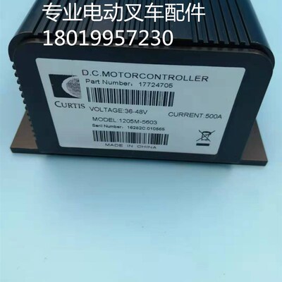 电动叉车观光车巡i逻车CURTIS科蒂斯控制器控制模块1205M-5603