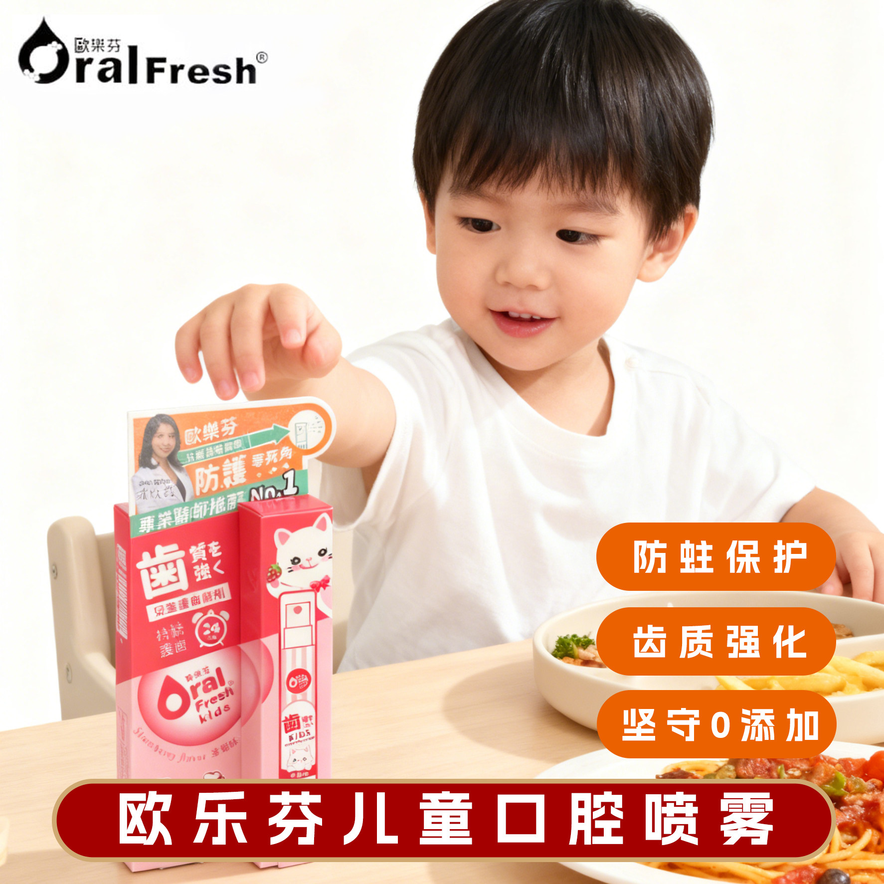 欧乐芬儿童口腔喷雾睡前饭后防蛀保护强化牙齿清新口气果味新包装