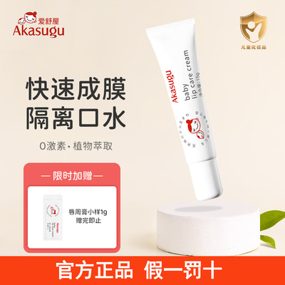 akasugu爱舒屋唇周膏口水疹神器