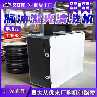 激光除锈机3000W大功率激光清激洗金885清属除锈光洗机脉冲清洗机