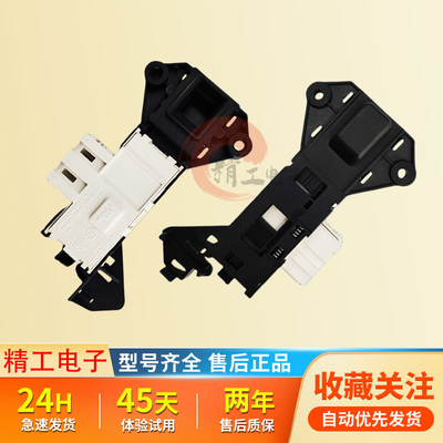 适用海信滚筒洗衣机门锁开关