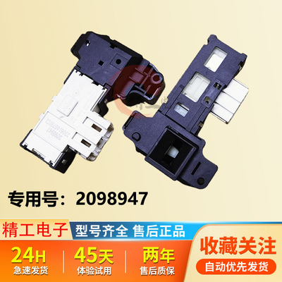 适用容声海信滚筒洗衣机门锁开关