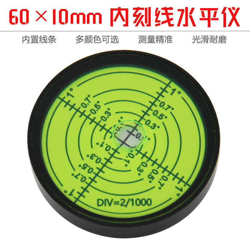 金属万向水平泡高精度6010通用型6分内刻线圆形水平器气泡水平仪