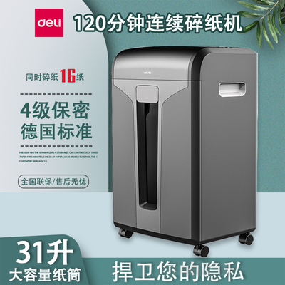 得力34250碎纸机4级保密31L大功率大容量商用办公文件电动粉碎机