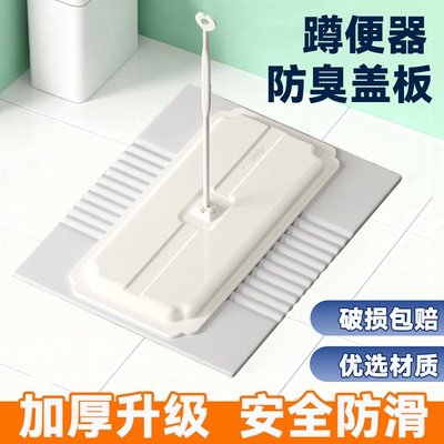 蹲便器盖板加厚卫生间通用蹲厕盖子厕所蹲坑防臭挡板旱厕盖板卫浴