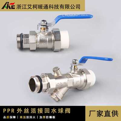 艾柯供应全铜加厚25 32PPR双活接外丝回水球阀过滤性球阀阀门