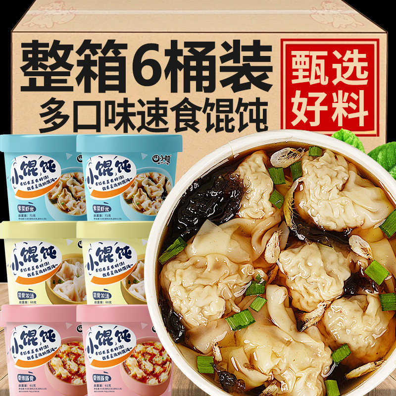 馄饨抄手云吞肉燕馄饨夜宵早餐速食即食紫菜混沌方便懒人免煮冲泡