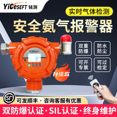 氨气浓度警报器臭味气液氨水探测器鸡舍养殖场公厕NH3含量检测仪