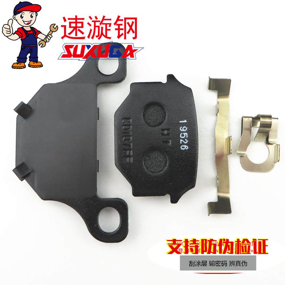 适用豪爵太子125-8银豹125-7前刹车片摩托车碟刹片正厂配件