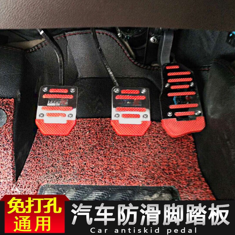 汽车脚踏板改装刹车油门离合器铝合金属脚踏板防滑垫不锈钢加厚型