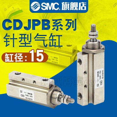 SMC针型气缸双作用CJP2B/CDJPB15-5DC-10D-15D-20D-25D-30D-B老款