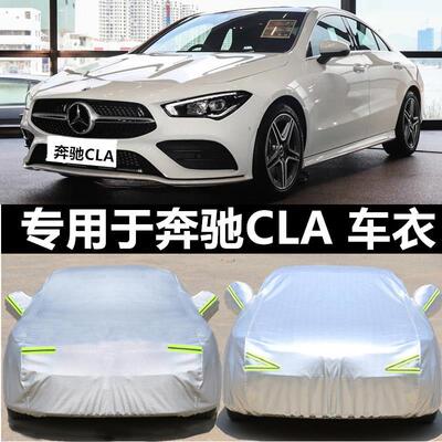 适用奔驰CLA200车衣CLA220车罩CLA260防霜防冻防雨隔热防晒汽车套