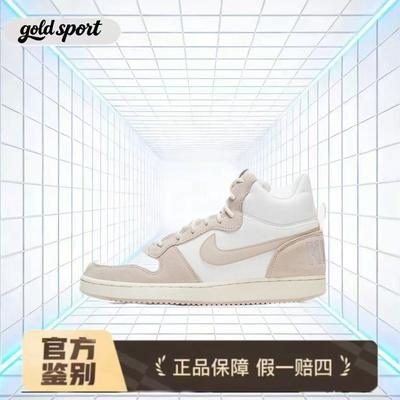 NikeCourt Borough女子休闲板鞋8特价断码清仓44907-101 杭州cj仓
