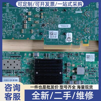 议价戴尔DELL BCM57414 25G SFP28 双口 万