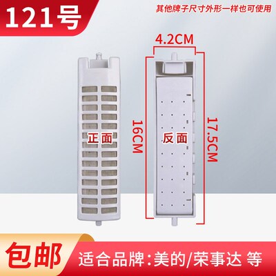 热销适用于美的洗衣机过滤网盒MB65-1000H MB65-eco11W内置垃圾袋