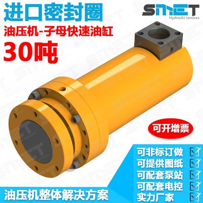 极速35T快速油j压缸 30吨子母油缸 140缸径 复合增速液压缸 充液
