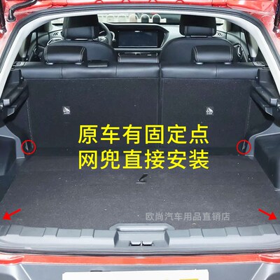 专用于2017-18款启辰T90后备箱网兜固M定网行李箱网汽车内弹力网