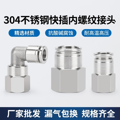 304不锈钢气动快速接头内螺纹直通PCF12-04气管快插弯头PLF8-02