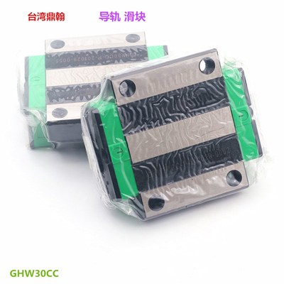 鼎翰导轨滑块 GHW30CoC GHW30CC-P GHW25CC 台湾鼎翰直线导轨 现