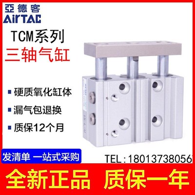 三轴气缸TCdM12/16/20/25/32/40/50/63X10*20*30*50*75*100*200-S