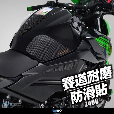 德国 Dimotiv KAWASAKI A川崎 Z400 防滑油箱侧贴鱼骨贴纸 DMV