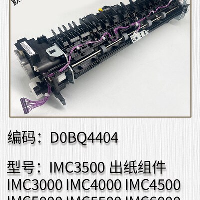 适用于 理光C2004 Cl2504 C3004 C3504 C4504 C5504 C6004二转组