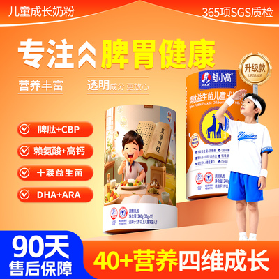 万太医脾肽益生菌儿童成长奶粉