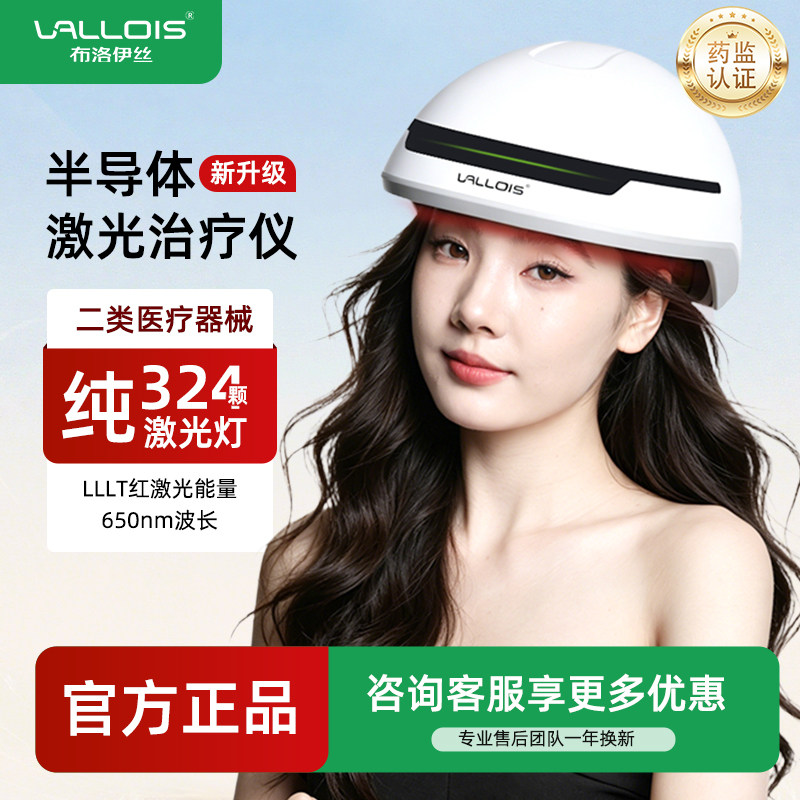 Vallois布洛伊丝红光生发帽 半导体激光生发仪头盔防脱防秃长头发
