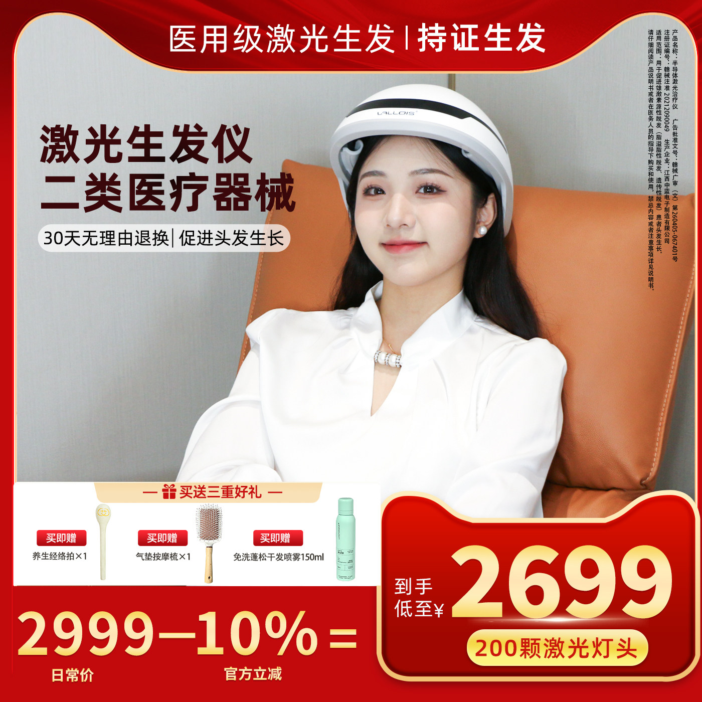VALLOIS 半导体激光生发治疗仪 生发帽 增发密发理疗仪防脱固发