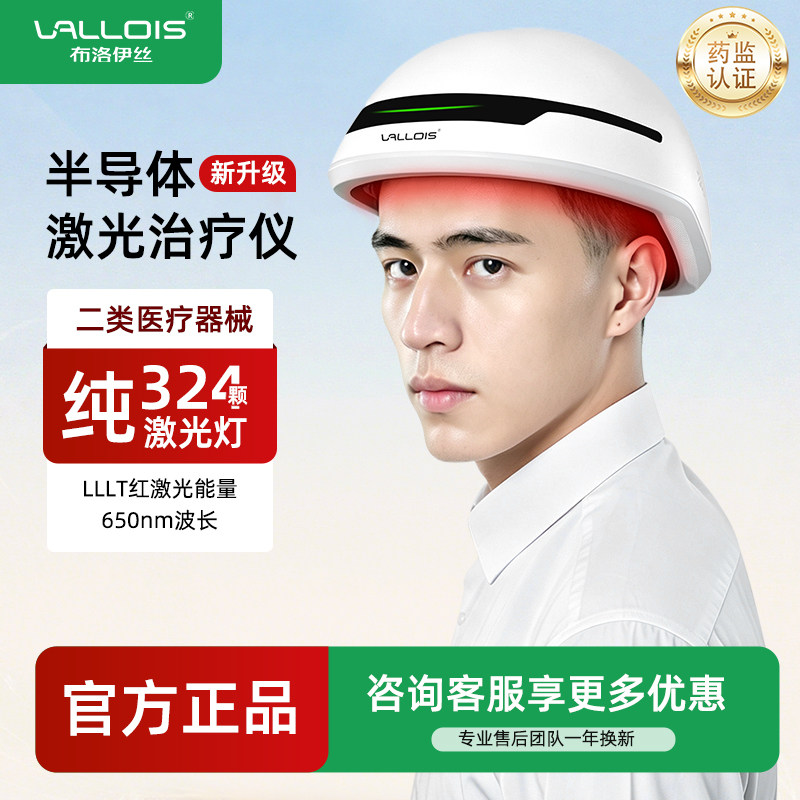 Vallois半导体激光生发仪红光生发帽防脱防秃掉增发密养发 长头发