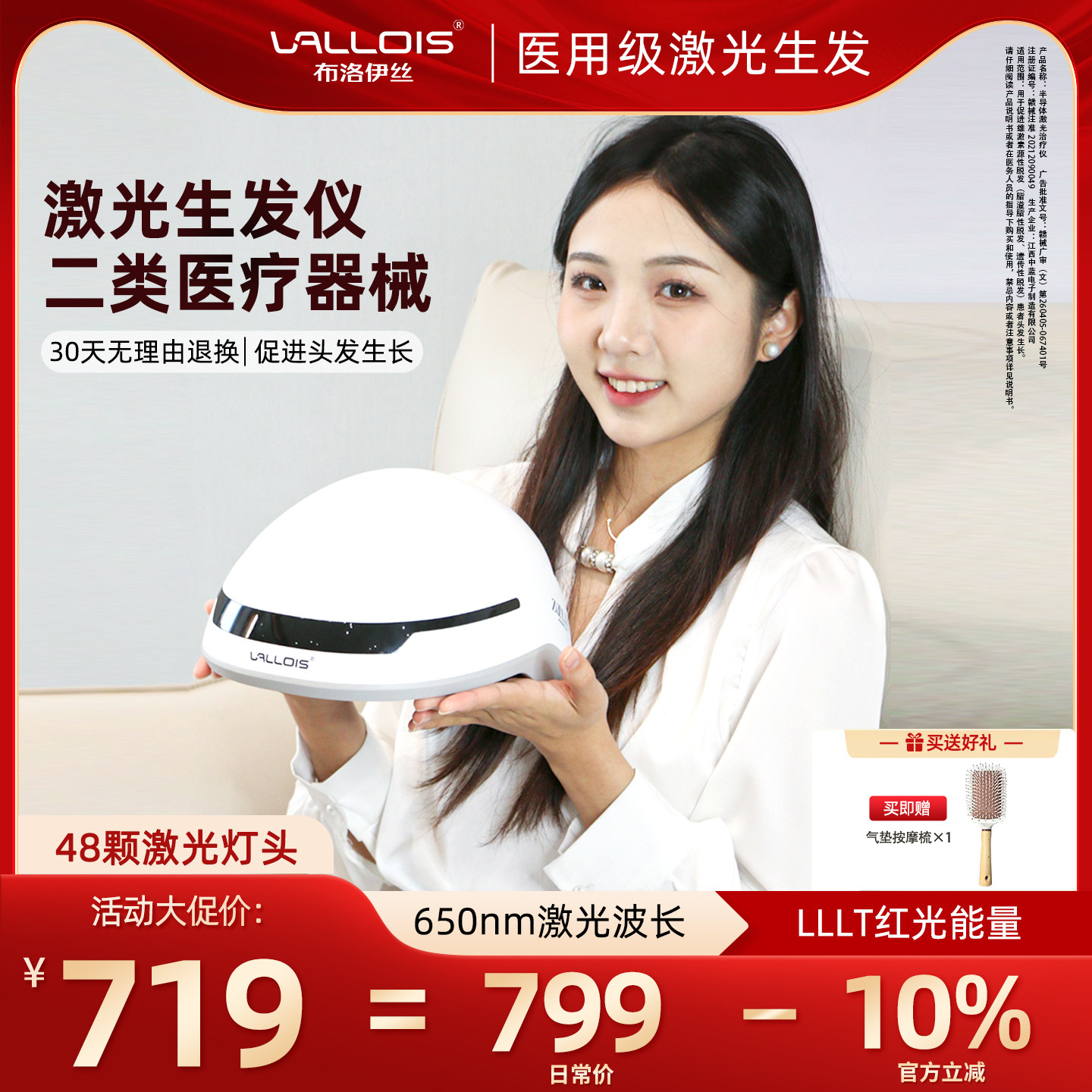 Vallois布洛伊丝红光生发帽 半导体激光生发仪头盔防脱防秃长头发