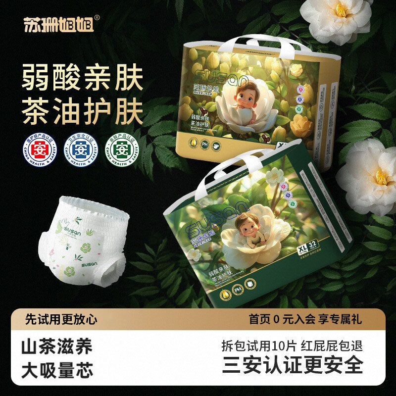 苏珊姐姐山茶花弱酸纸尿裤超薄透气婴儿尿不湿拉拉裤试用装尿片