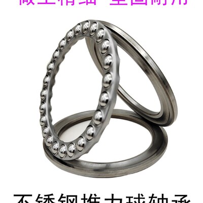 不锈钢推力球轴承 S 51311 5131u2 51313 51314 51315 51316 5131