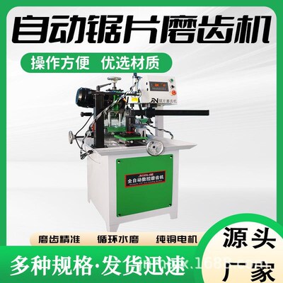 JN870-C款自动锯片磨齿机A木工合金锯片磨齿机多齿型修磨机