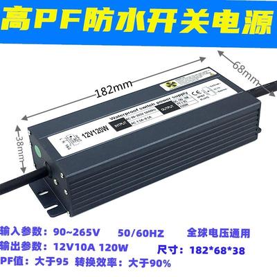 爆款12V10A120W高功率因素带PFC防水电源高PF值恒压防水电源12V12