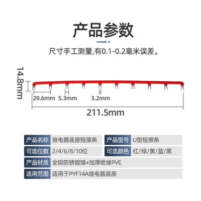 热销继电器底座连接排PYF14A汇流排 短接条J 间距29mm 连接条 接