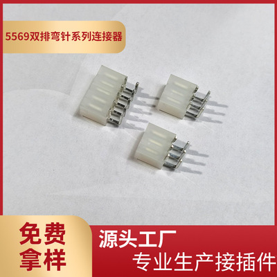 厂家供应5569-2x2AW双排高弯针座4.2mm间距5557配套双排弯针针座