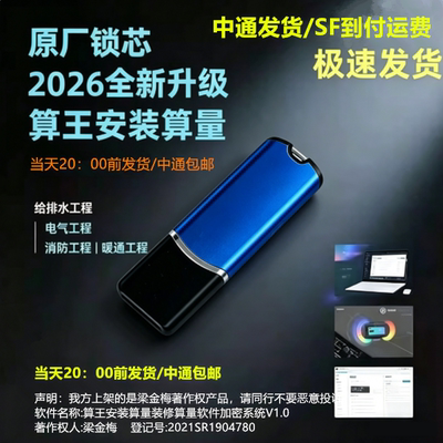 2026算王安装算量软件新版加密狗
