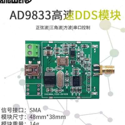 A9833频率发生器信号方波正弦串口上位机控制