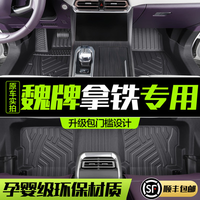 适用魏牌拿铁dht脚垫全包围专用内饰改装配件魏派WEY汽车TPE地垫